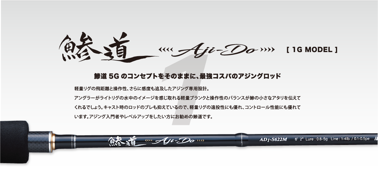 AJI-DO 1G -AJING- Major Craft Europe