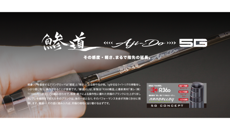 AJI-DO 5G -AJING- Major Craft Europe