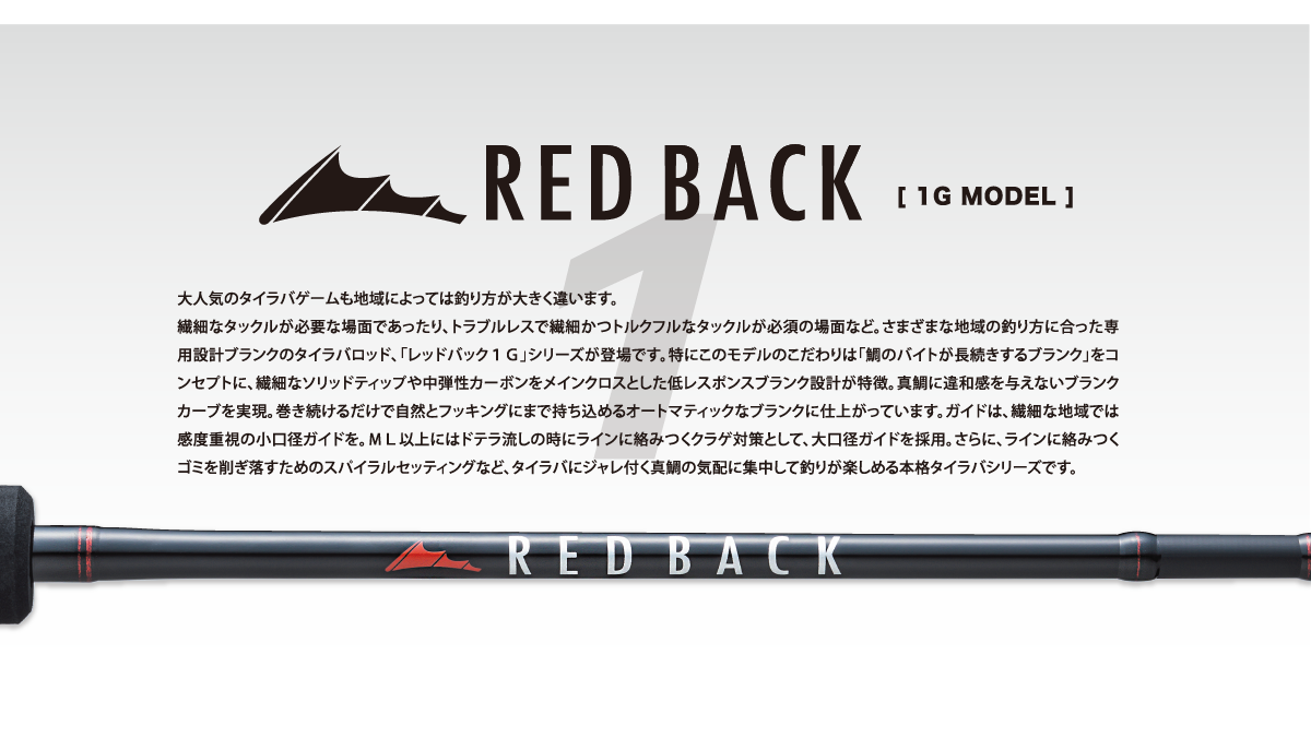 REDBACK 1G -TAI RUBBER- Major Craft Europe