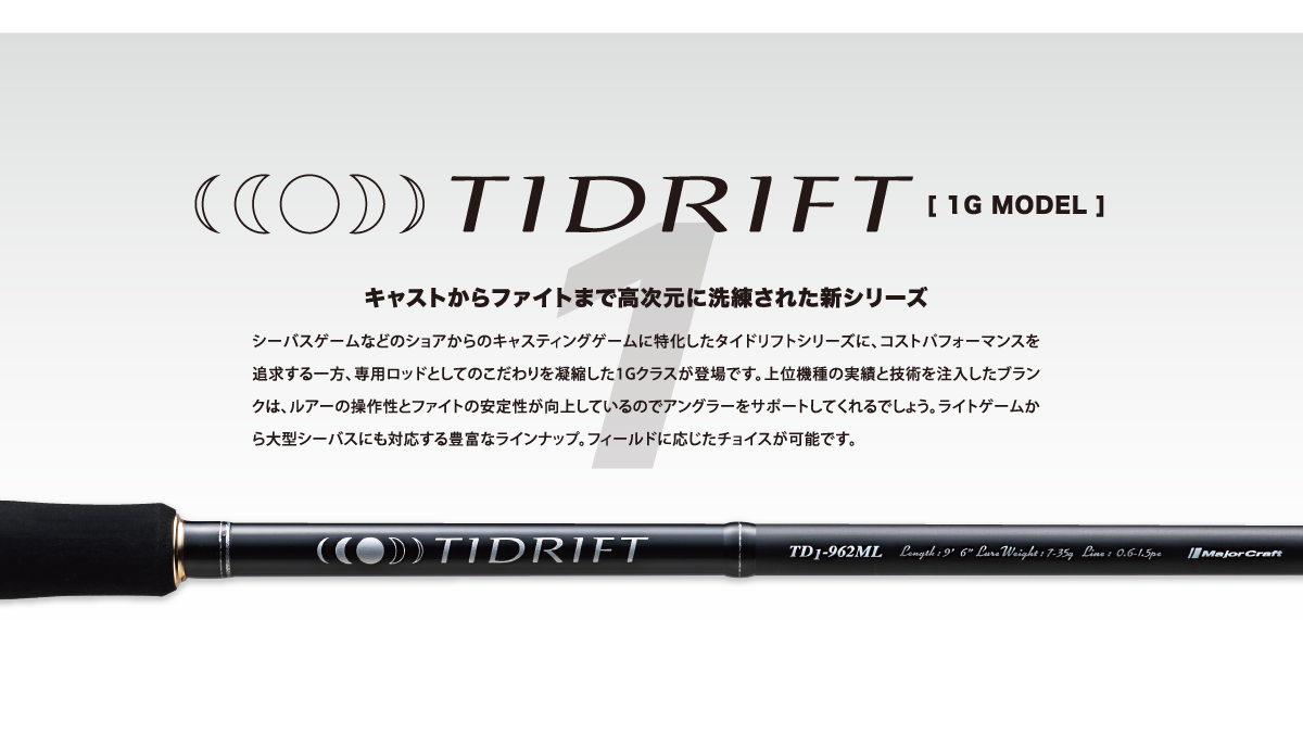 TIDRIFT 1G -SEABASS- Major Craft Europe