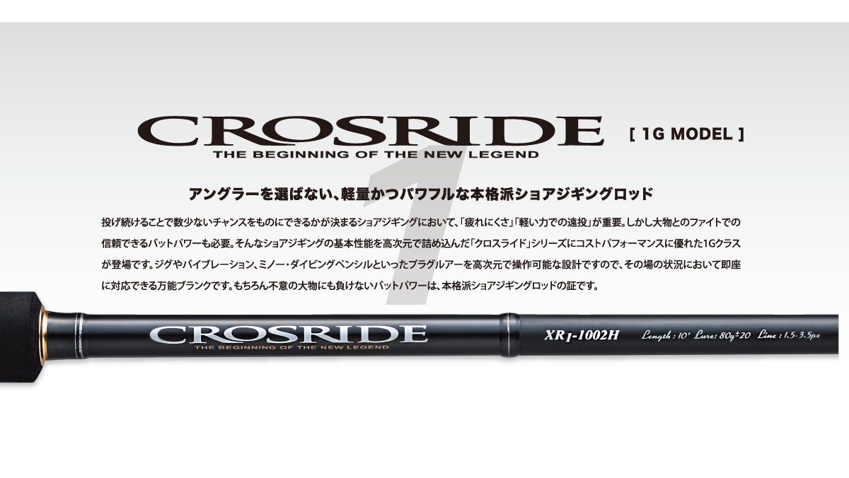 CROSRIDE 1G -SHORE JIGGING- Major Craft Europe