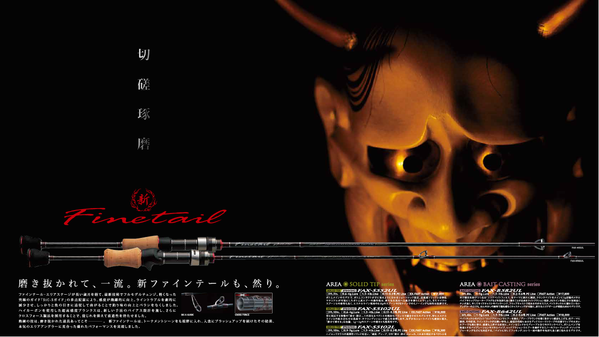 FINETAIL AREA TROUT - Major Craft Europe