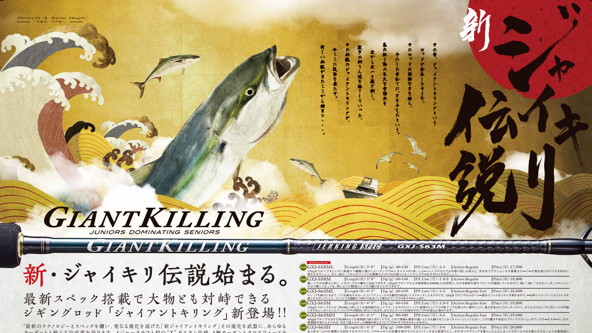 GIANT KILLING -PG JIGGING- Major Craft Europe